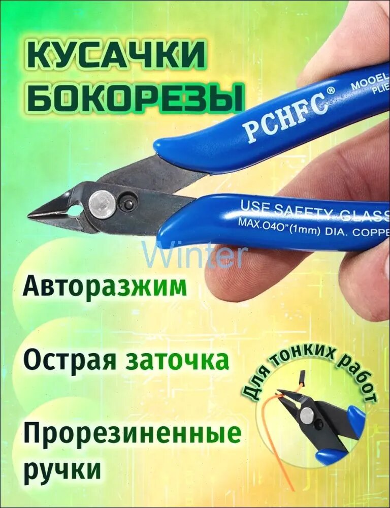 Кусачки-бокорезы PCHFC PLATO 170 / бокорезы с прорезиненными ручками для провода, проволок, тонких работ / кусачки-бокорезы с острой заточкой