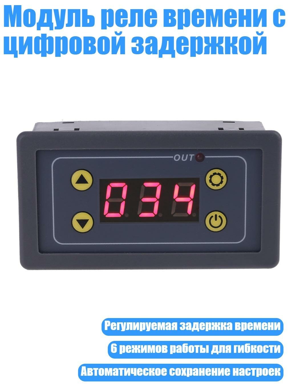Модуль реле времени с цифровой задержкой, 110V-220V