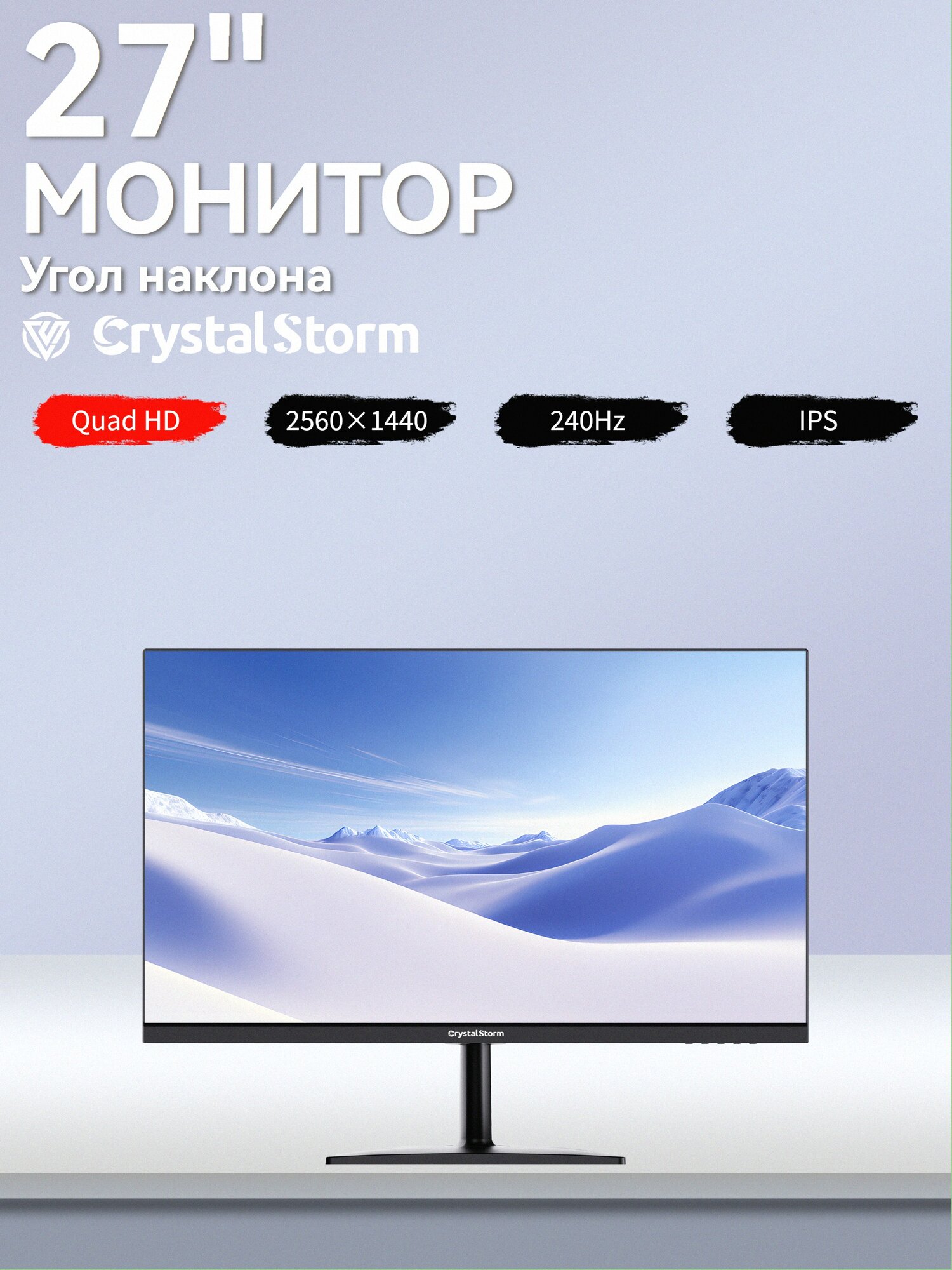 CrystalStorm 27" Монитор 2560x1440 240 Гц, IPS, Чёрный игровой, для компьютера