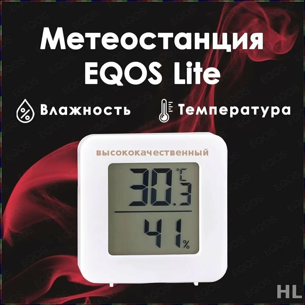 Электронный измеритель влажности воздуха
