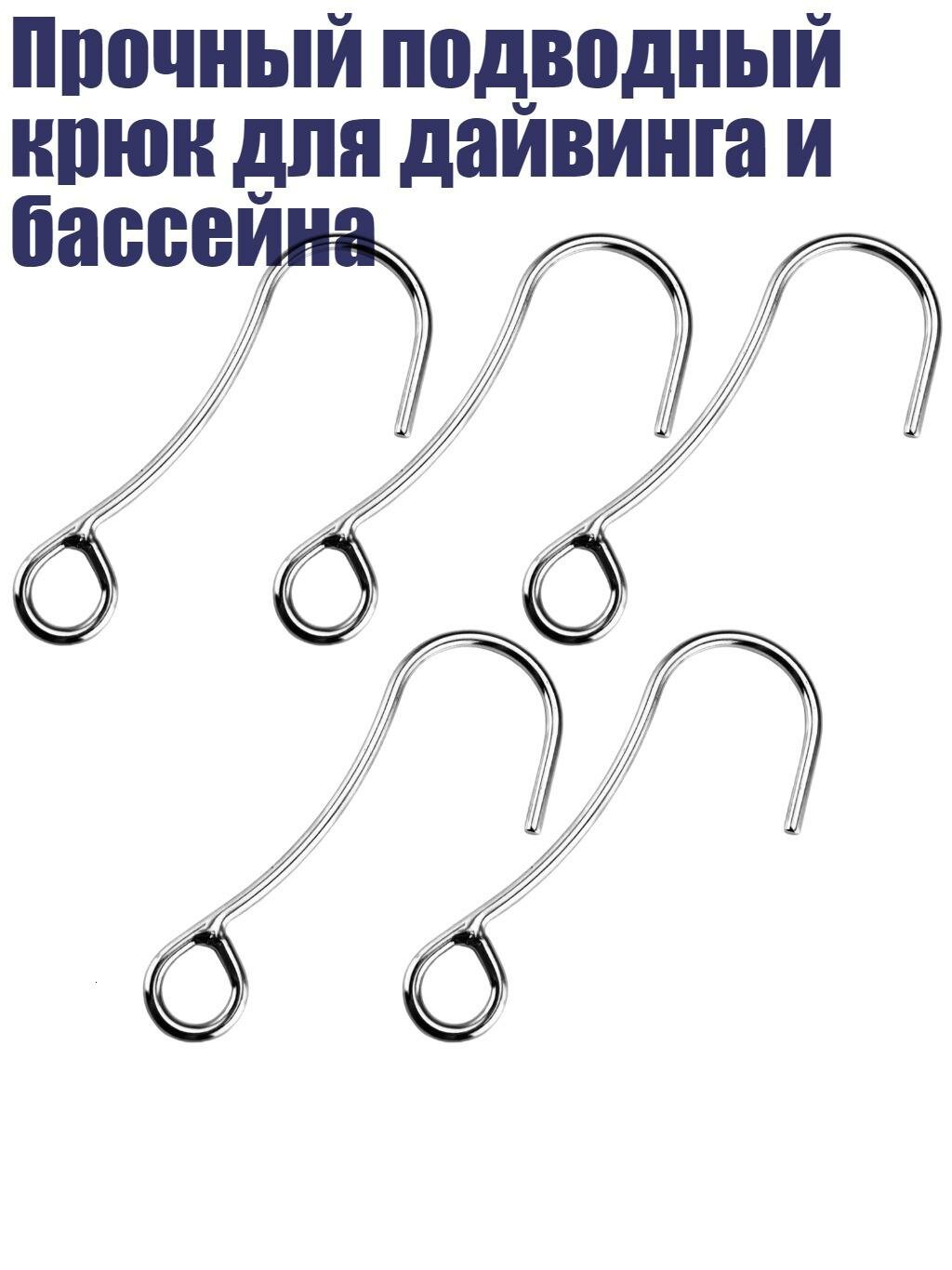 Прочный подводный крюк для дайвинга и бассейна