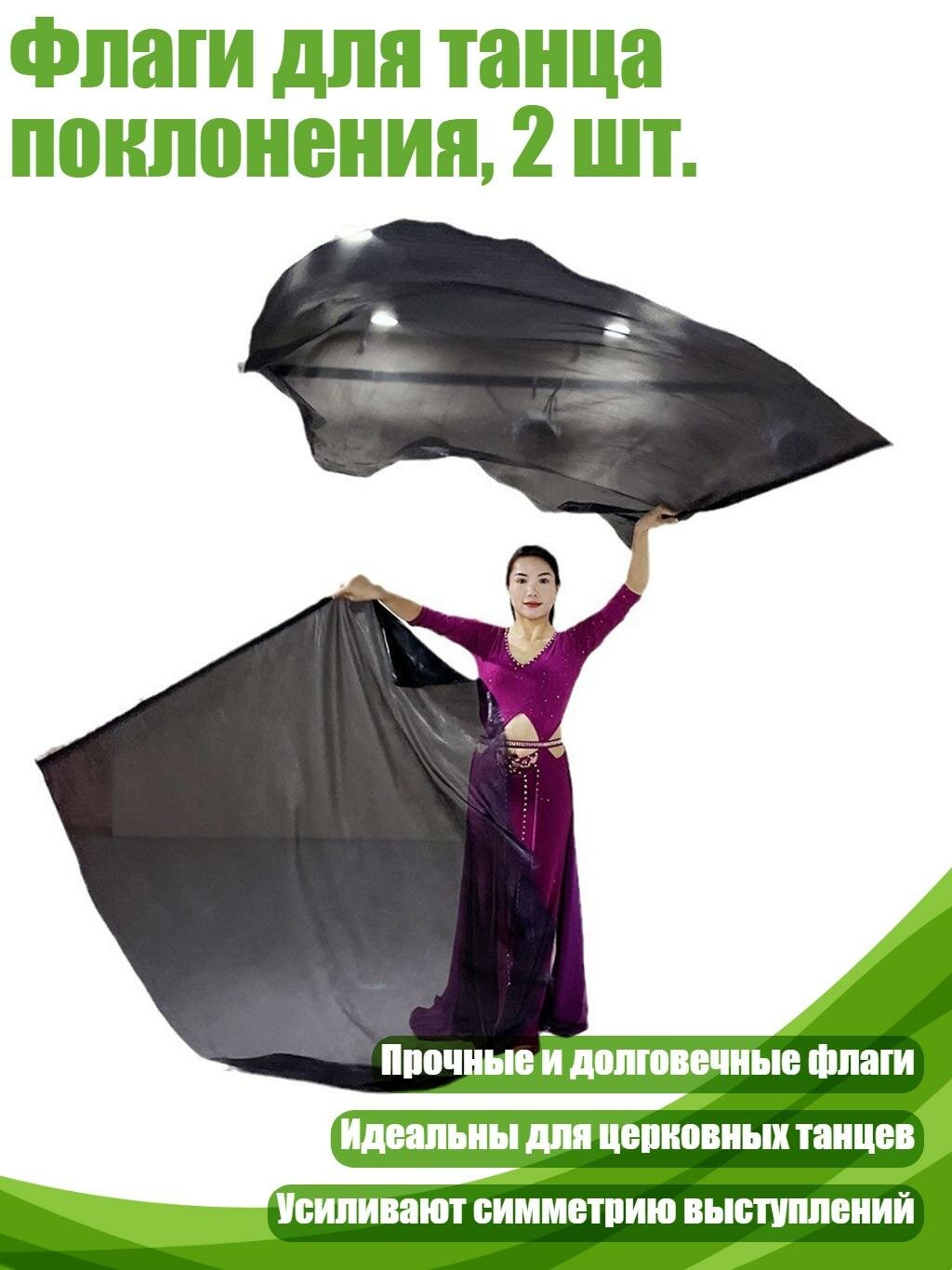 Флаги для танца поклонения, 2 шт, Черный