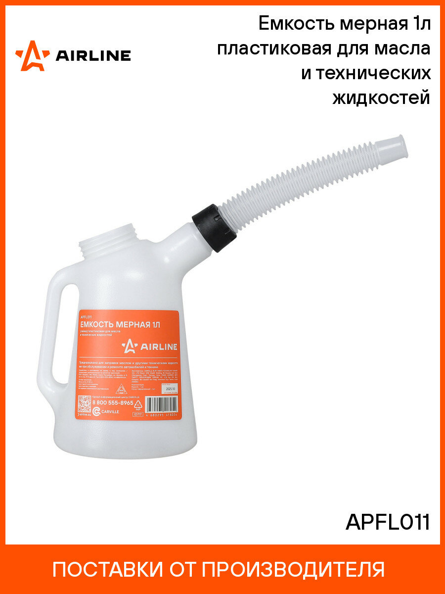 Емкость (лейка) мерная 1л пластиковая для масла и технических жидкостей APFL011 AIRLINE