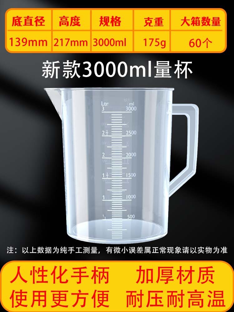 Утолщенный пластиковый мерный стакан 5000 3000 2000 1000 500 мл 250 мл градуированный цилиндр мерный стакан мерный стакан миллилитровый стакан