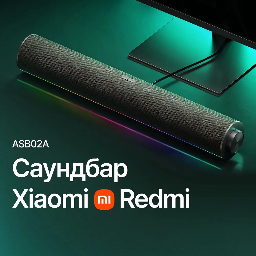 Саундбар для компьютера Xiaomi Redmi ASB02A с RGB подсветкой, стереозвуком