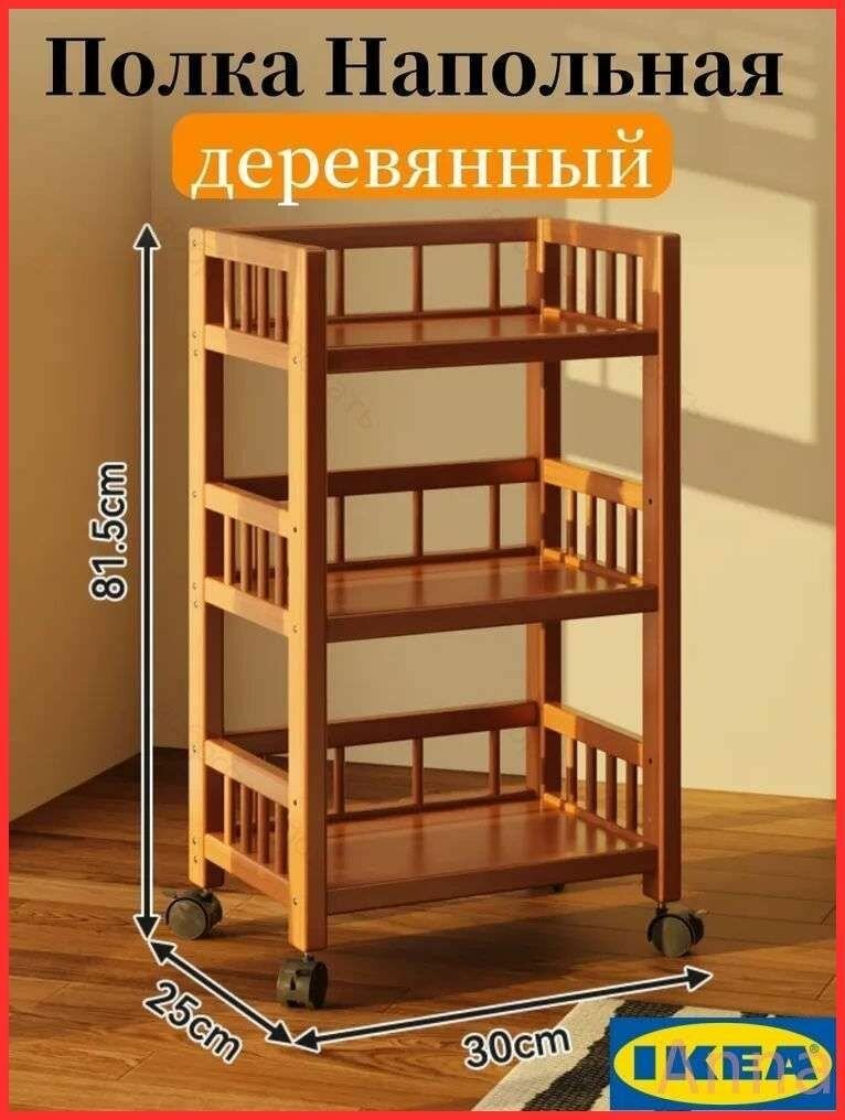 Полка напольная, деревянная, на колесиках, подходит для книг, всякой всячины, кухни, спальни, балкона, коричневая, 30x25x82 см