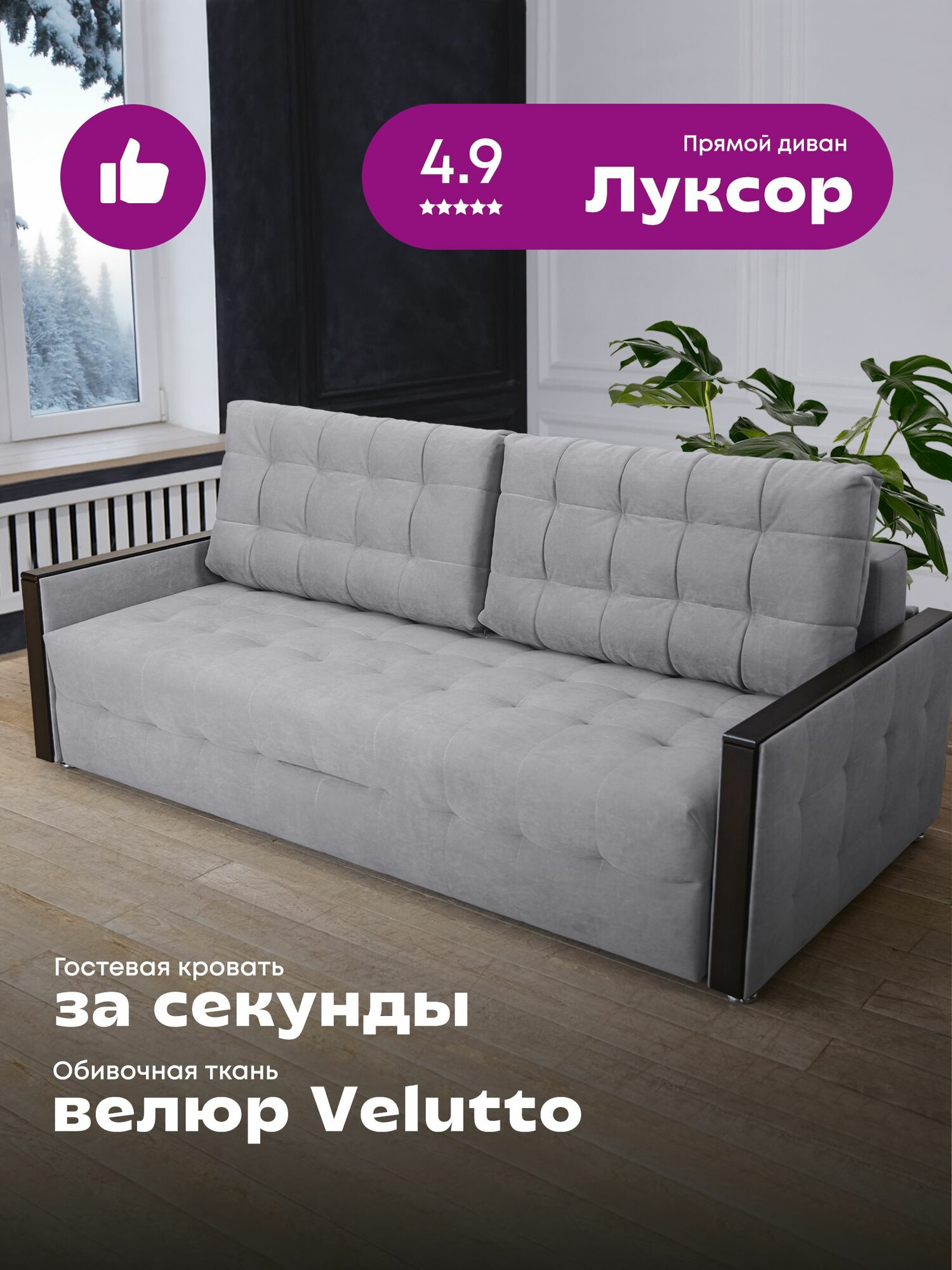 Прямой раскладной диван-кровать "Луксор", механизм пантограф, светло-серый Velutto 12