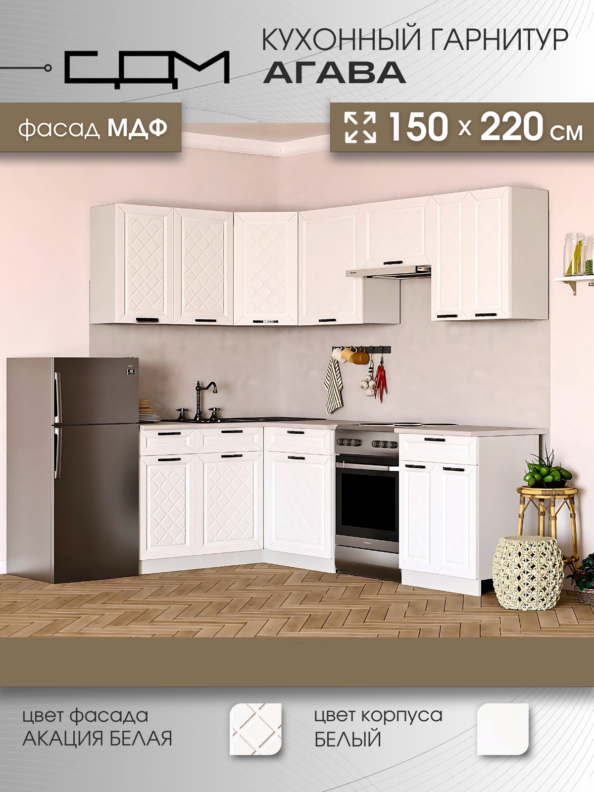 Кухонный гарнитур угловой "Агава" Без Столешницы МДФ, 1.5х2.2 м