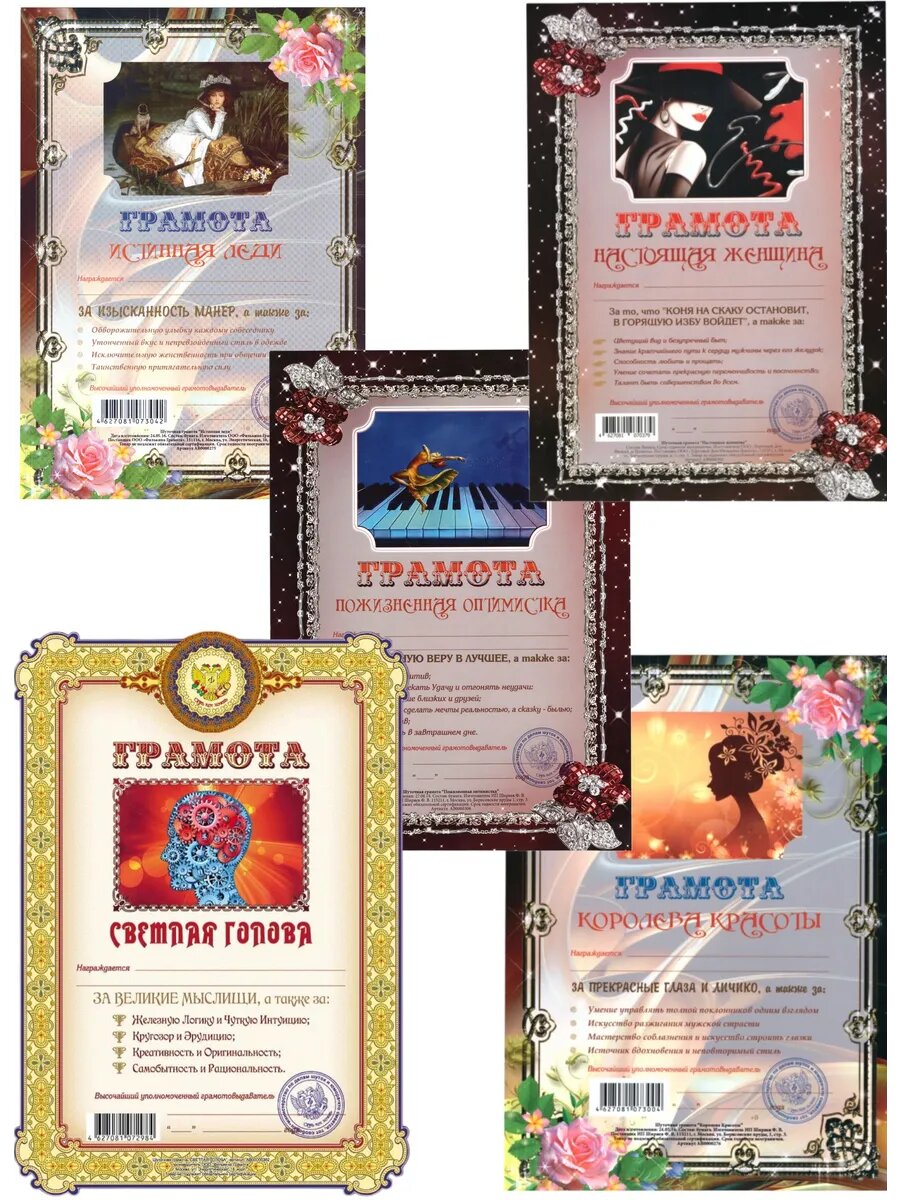 Набор Грамоты шуточные женские 5 штук