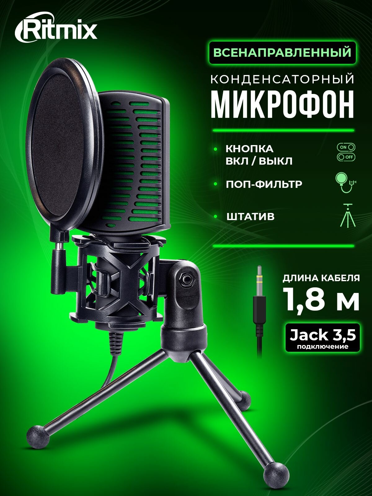 Микрофон проводной конденсаторный RITMIX RDM-126 PRO Black-Green для вокала и стрима с поп-фильтром