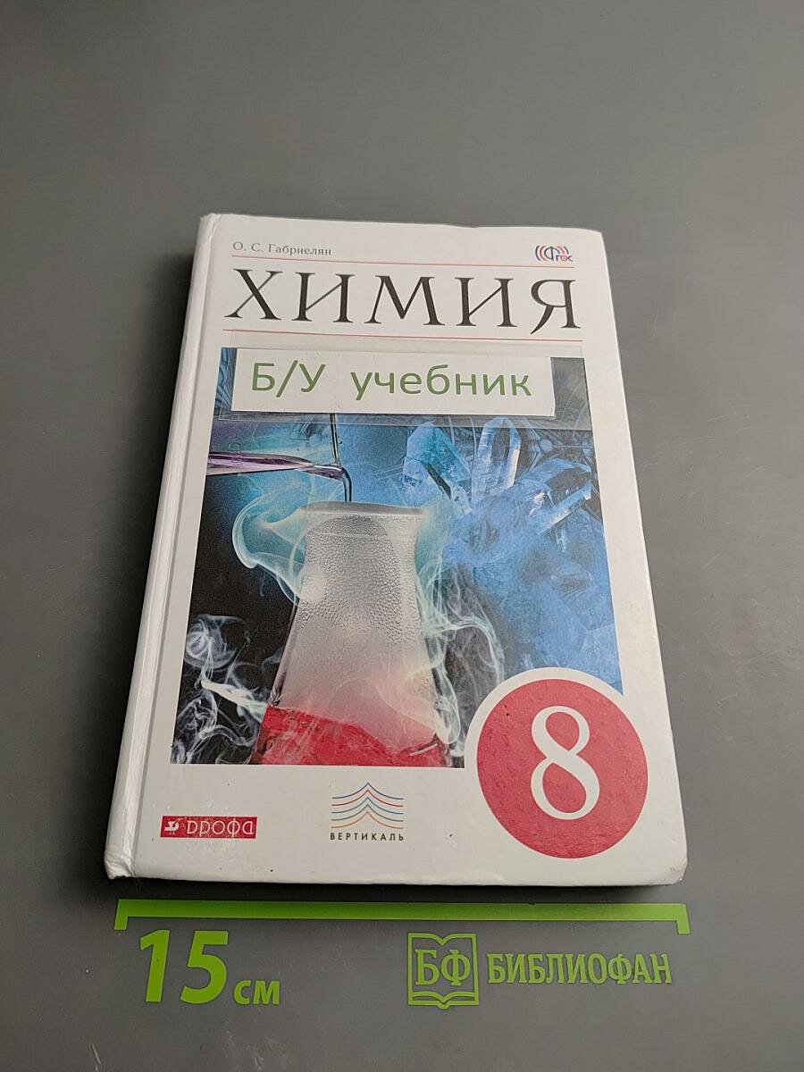 Химия 8 класс