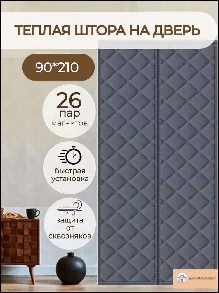 Занавеска на дверь 90x210 см серый, белый