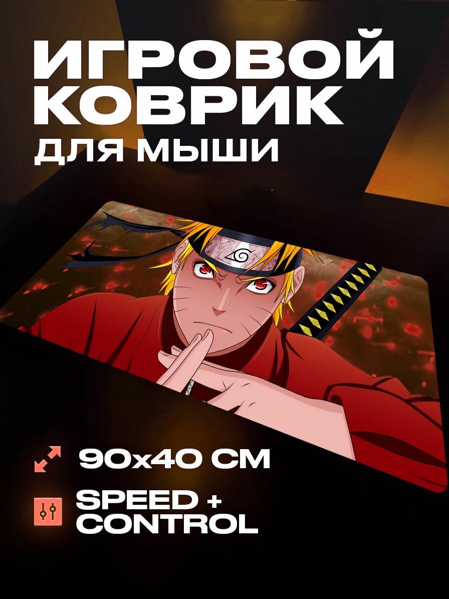 Коврик для мыши большой игровой Наруто 90 на 40 аниме