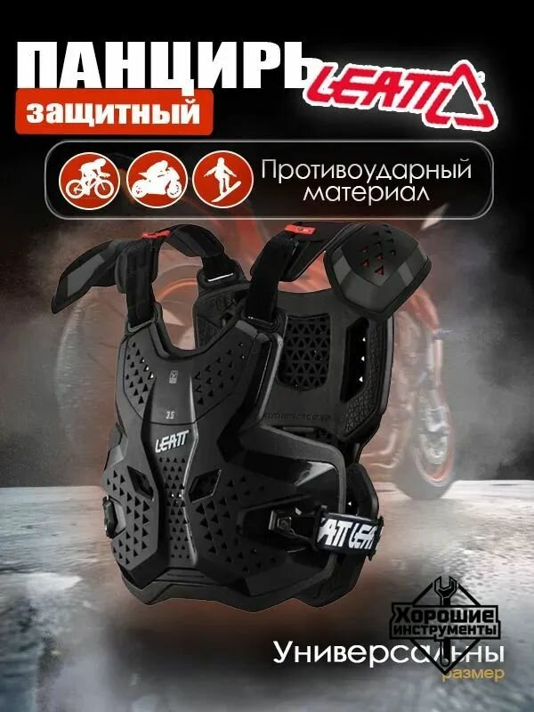 Leatt Моточерепаха, размер: Универсальный, цвет: черный