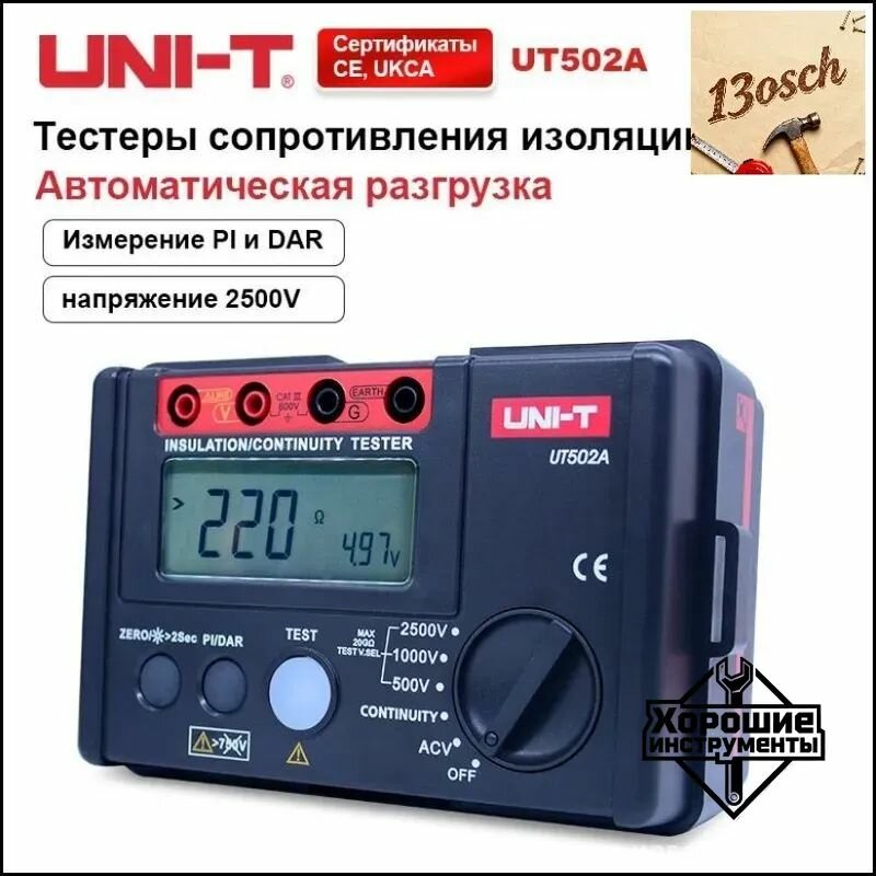 Мегаомметр UT502A: тестер изоляции напряжением 2500 В, измеряющий сопротивление заземления в диапазоне от 0 до 20 Ом, оснащенный ЖК-дисплеем с подсветкой
