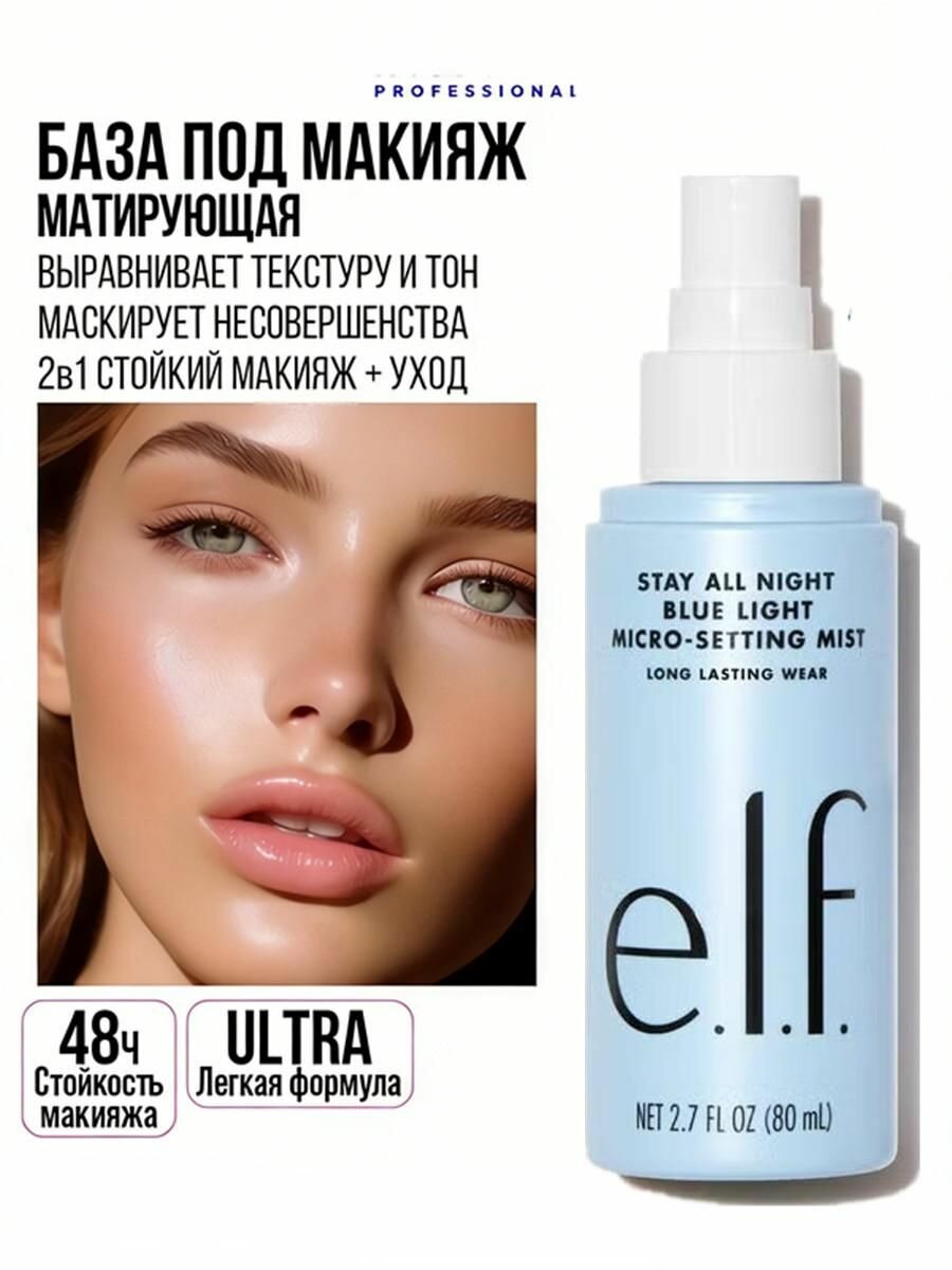 Э. л. ф. Праймер Power Grip Увлажняющий гель для изоляции лицевой части макияжа