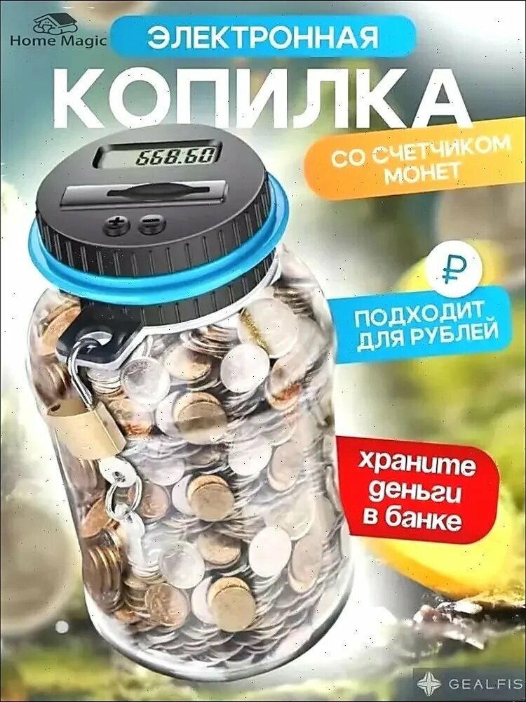 Копилка для денег, 12х21.5 см, 1 шт