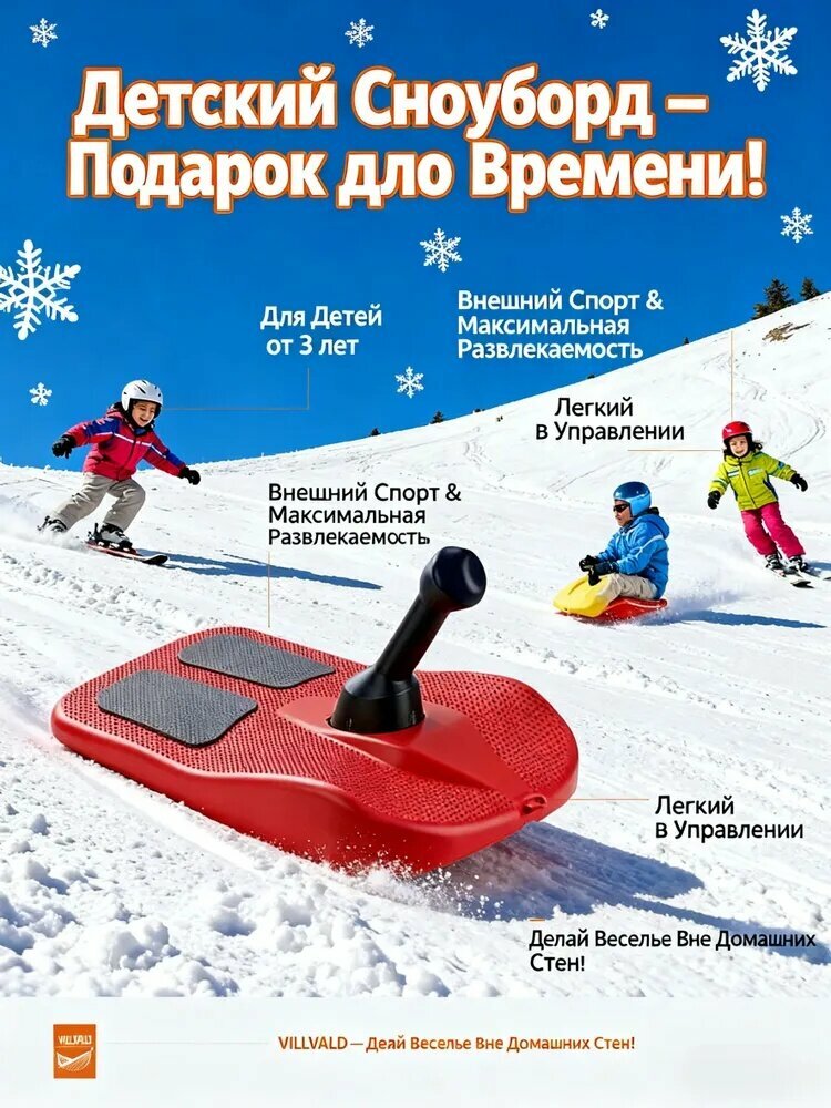 Снегокат, длина: 54 см, ширина: 32 см