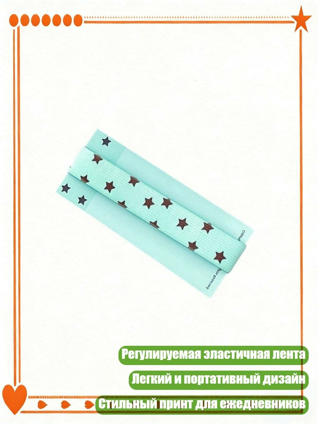 Резинка из нейлона для скрепления блокнотов и альбомов, Тип BO Q IA O