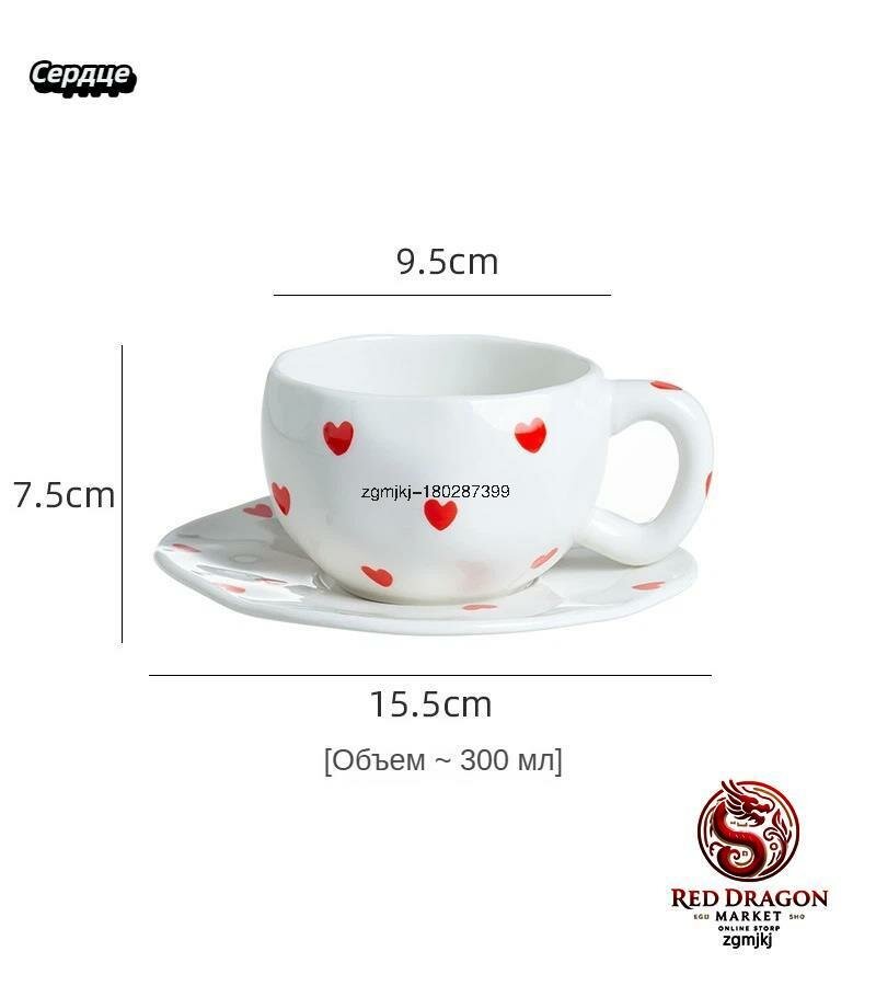 Набор из формованной вручную керамической кофейной чашки и блюдца неправильной формы 300мл / Чайная чашка с ручкой