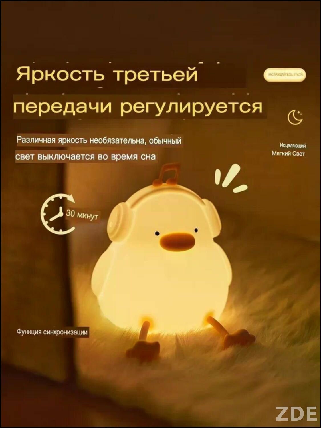 Силиконовый ночник happy Ducky, светильник в детскую для сна, три уровня яркости, мягкий свет, таймер на 30 минут и подставка для телефона - уютный спутник сна.