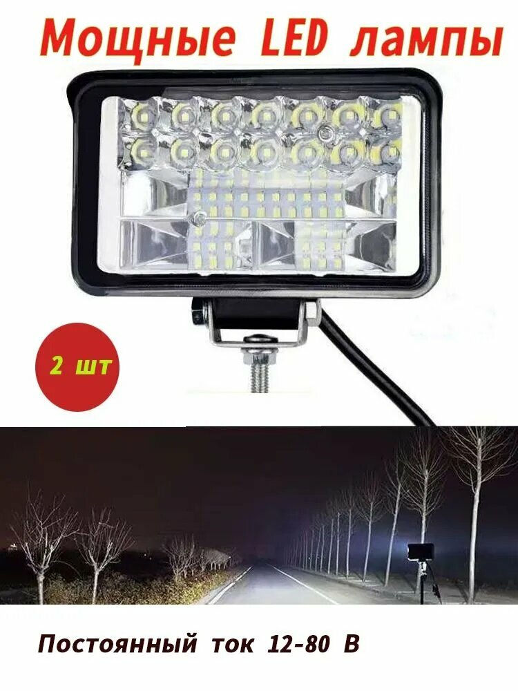 Прожектор автомобильный, 2 шт, арт. LED лампы на машину.2 шт