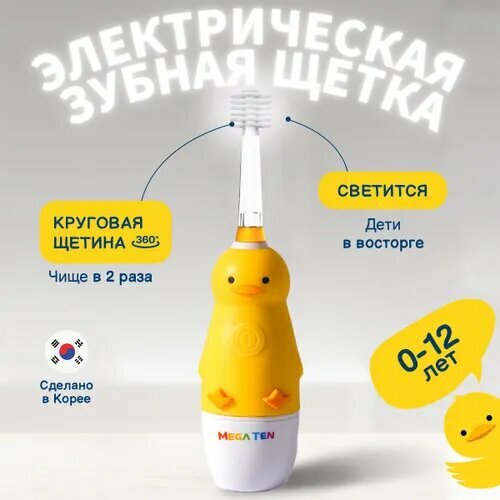 Электрическая зубная щетка Утенок