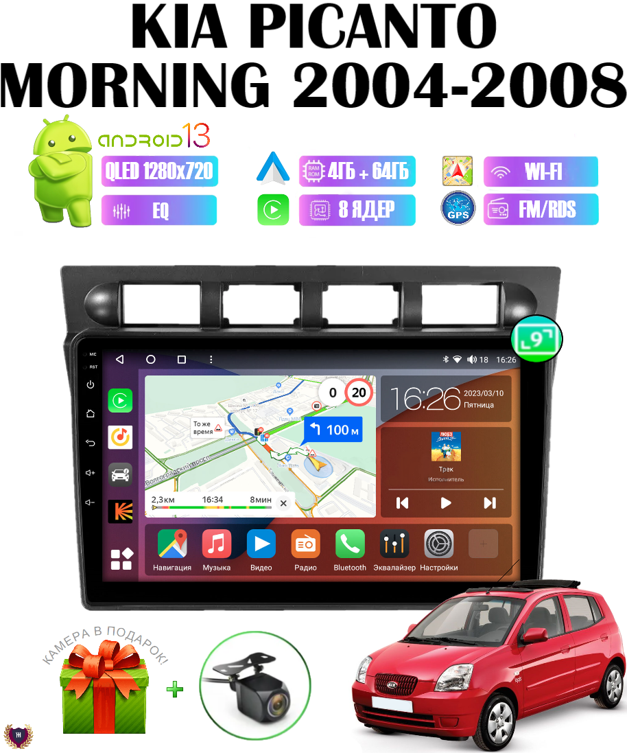 Магнитола на Kia Picanto Morning (2004-2008), 4/64 GB, Android 13, Bluetooth, WiFi, CarPlay, QLED экран, 8 ядер процессор + переходная рамка