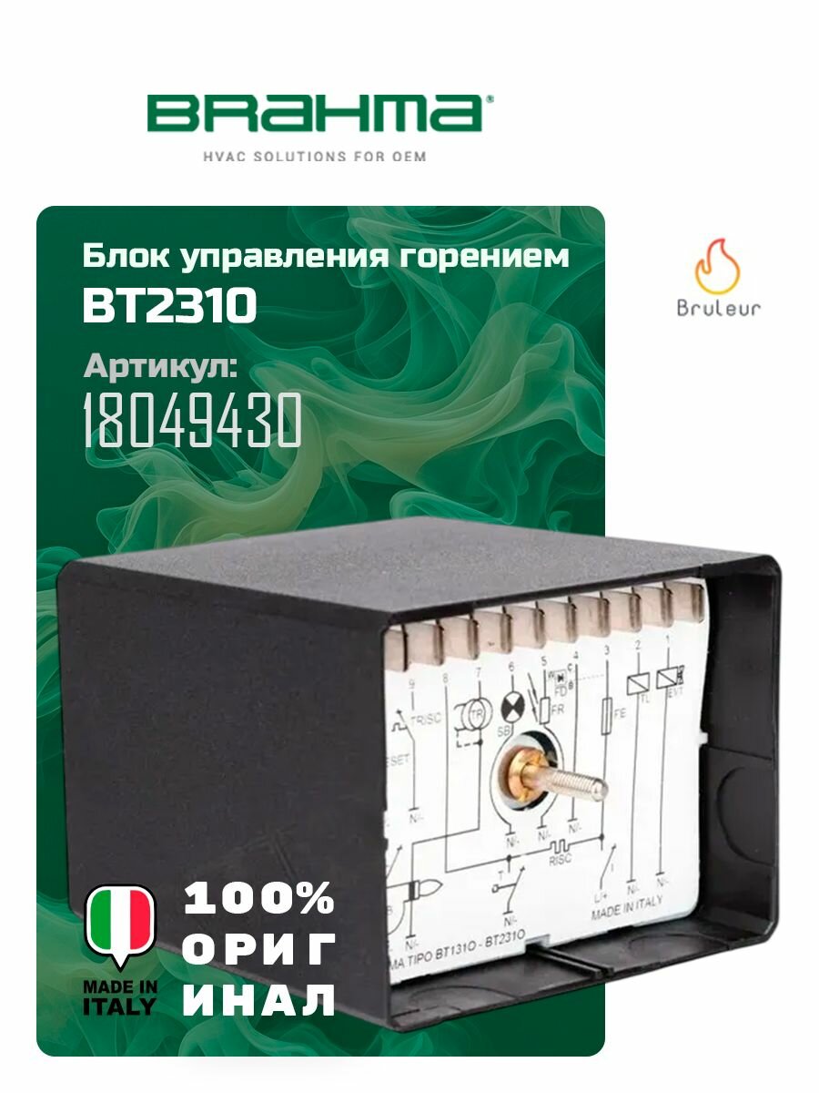 Блок управления горением Brahma BT2310 18049430