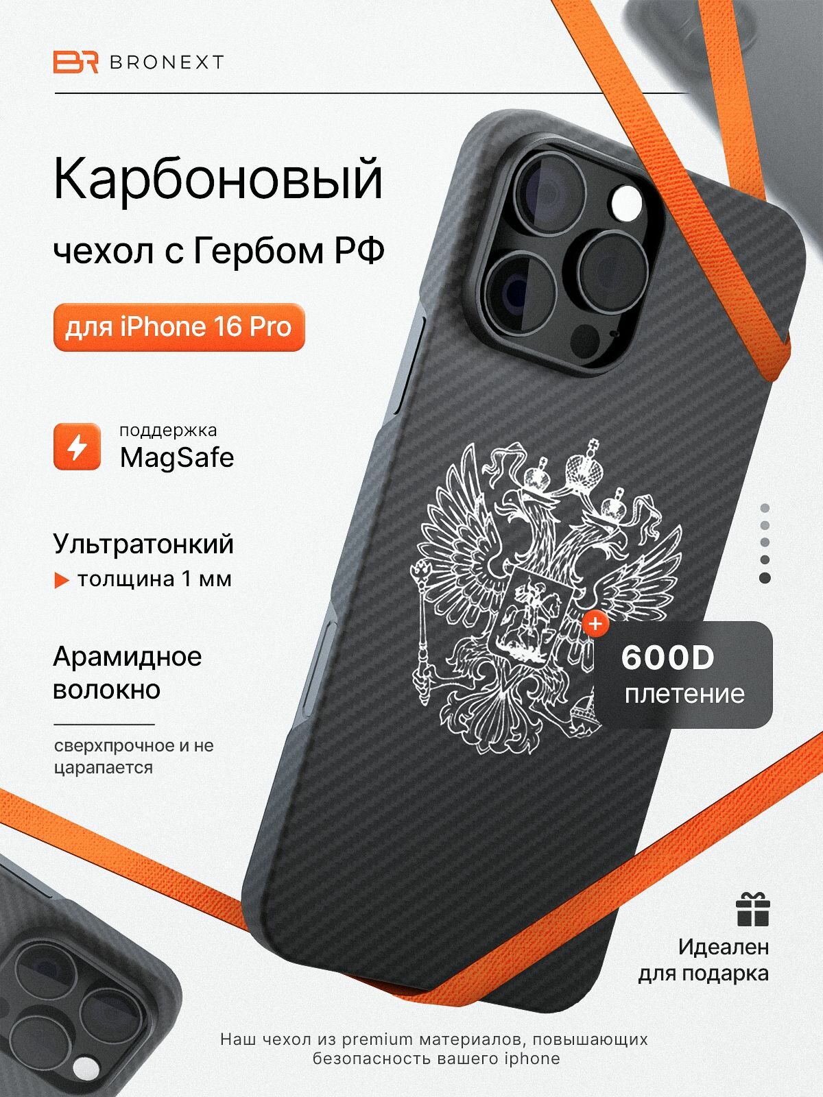 Чехол на Айфон 16 про карбоновый накладка на смартфон с Гербом РФ кевларовый