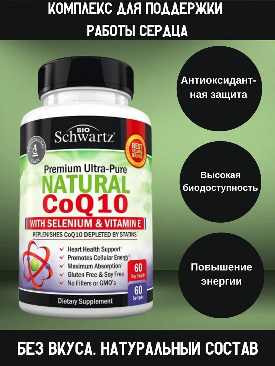 Коэнзим Q10, 740 мг, 60 капсул для поддержки сердечной мышцы и энергии