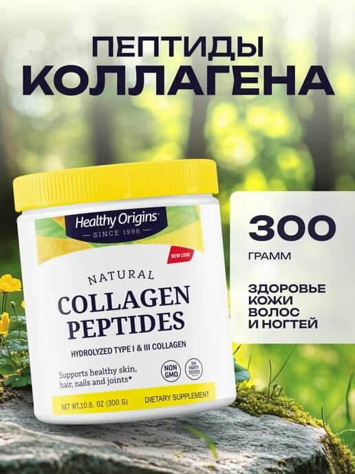 Пептиды коллагена Healthy Origins, гидролизованные, для кожи, волос и ногтей 300грамм