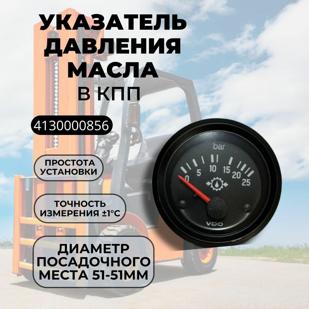 Указатель давления масла в КПП 4130000856