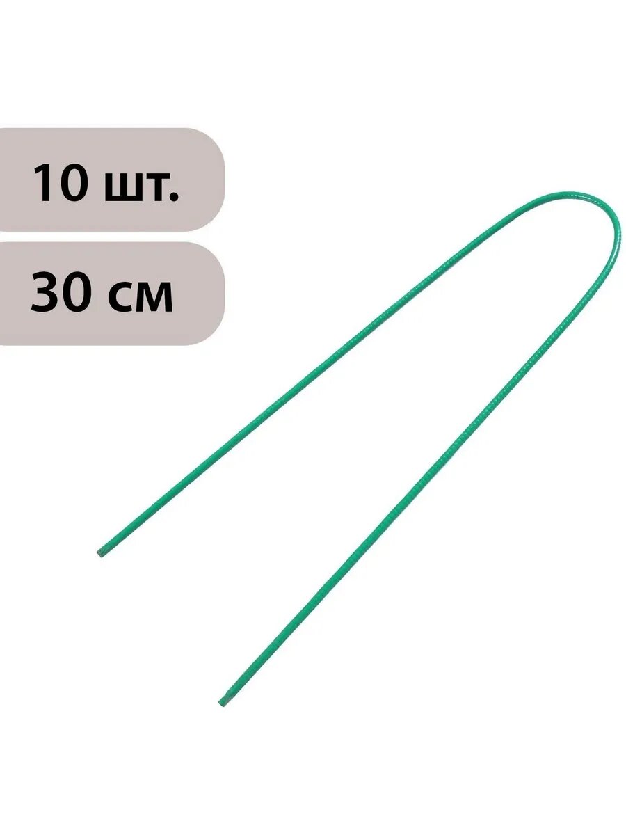 Скобы садовые универсальные 10 шт.