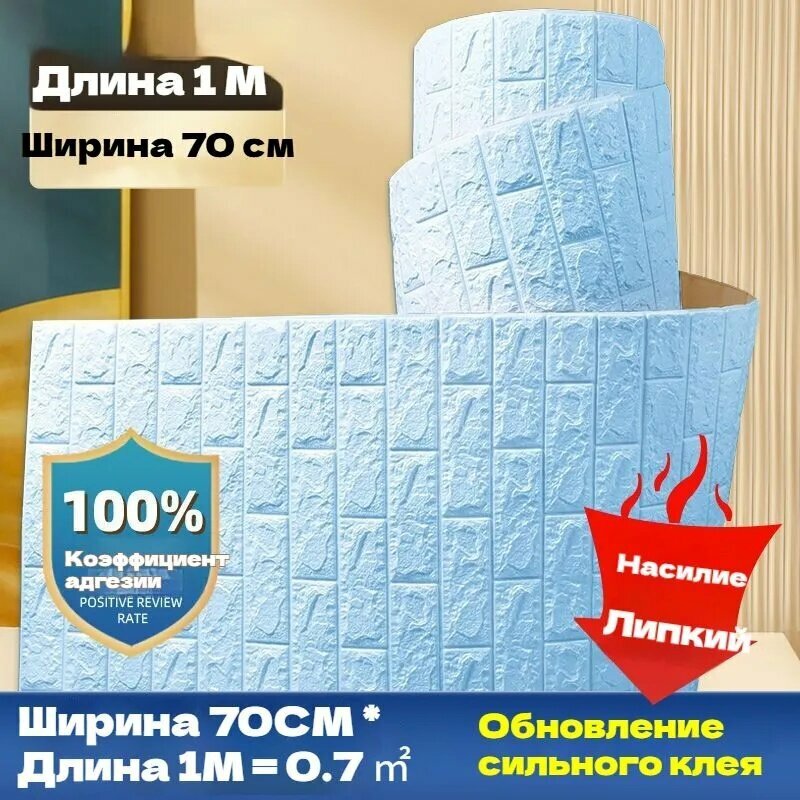 Стеновая панель Панели самоклеющиеся для стен плитка 70 смx1м, мягкие, 3д, пвх, декоративные