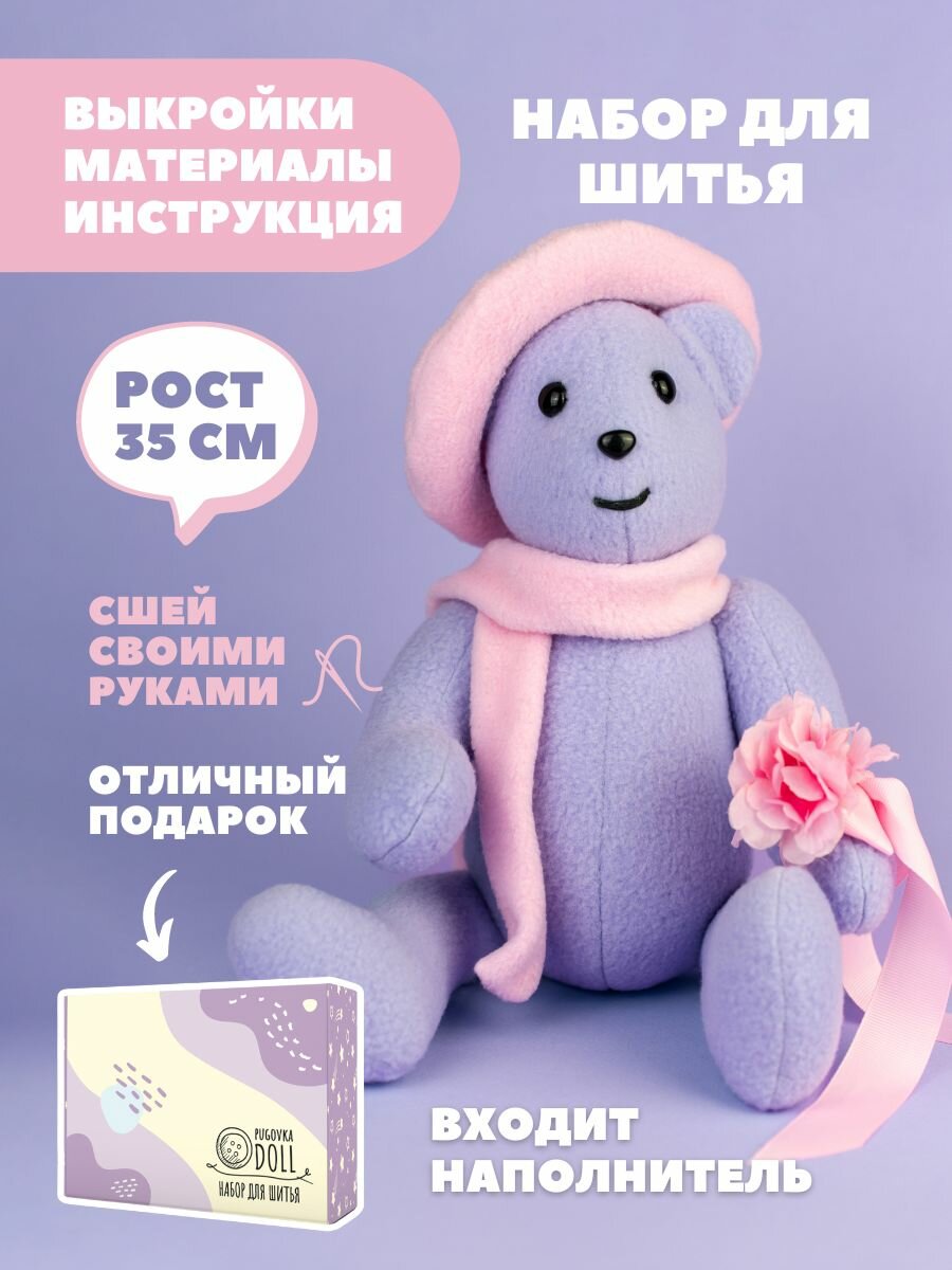 Набор для шитья игрушки медведь Виолетта