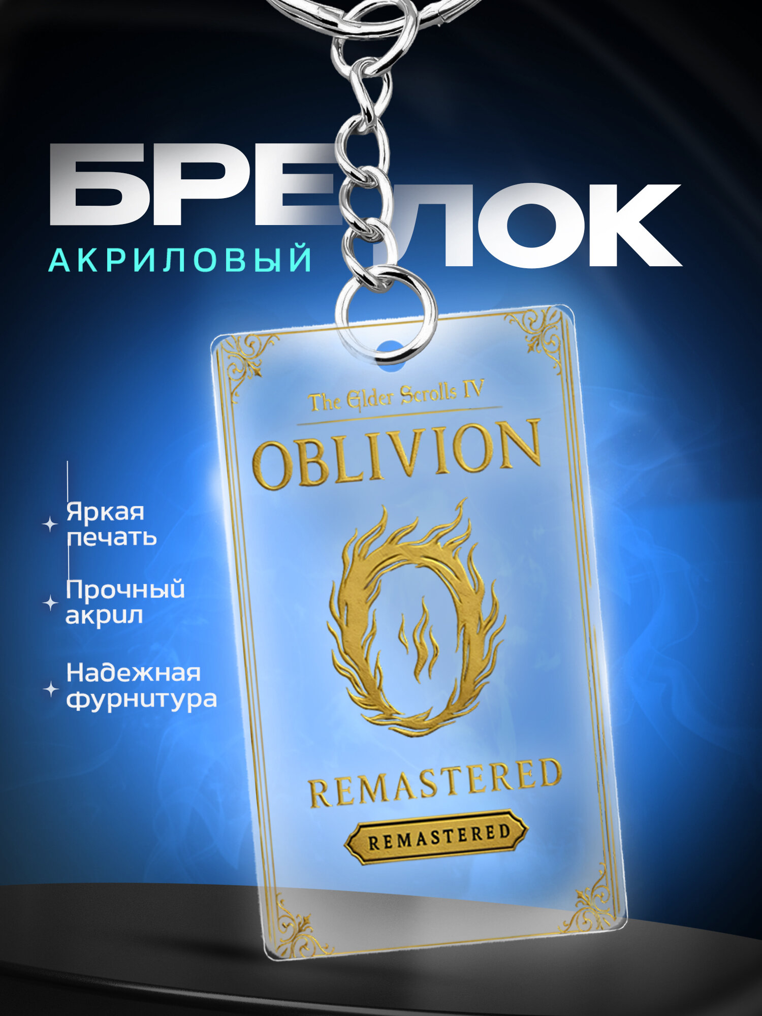Брелок IREVIVE