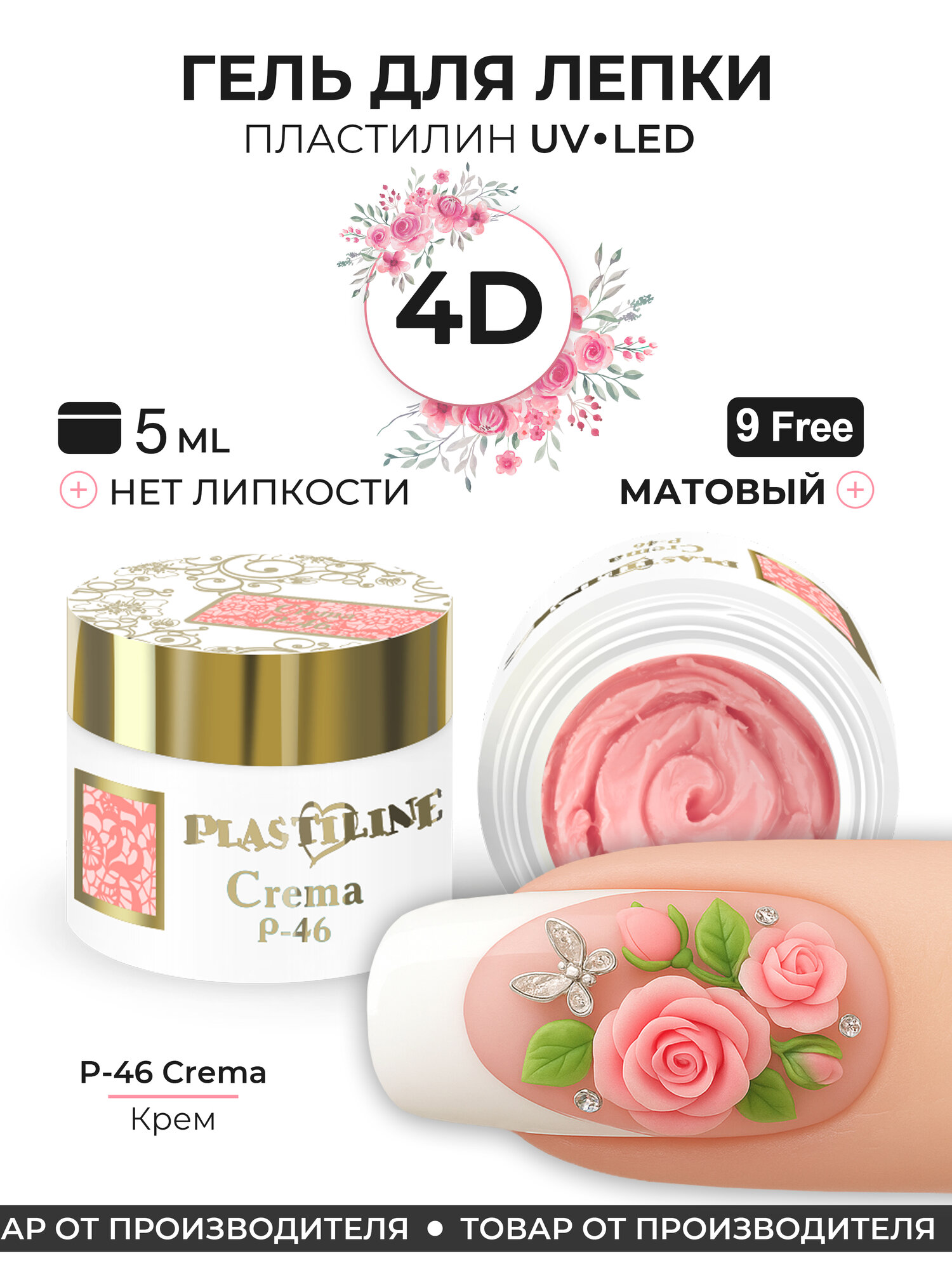 Nail Club Гель пластилин для лепки на ногтях цвет розовый P-46 Crema, 5 мл.