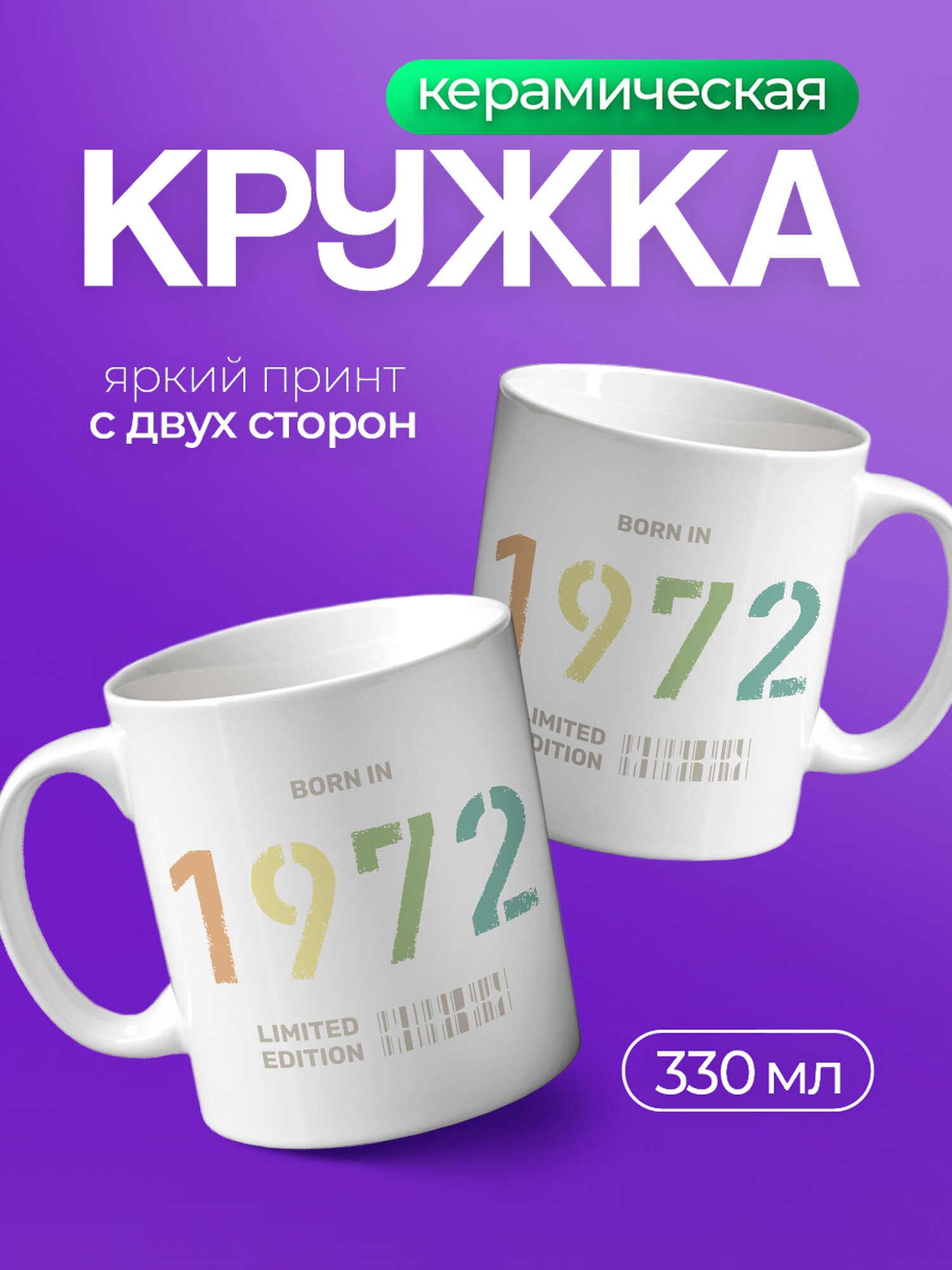 Кружка керамическая PNP NARD, 330 мл, с цветным принтом подарочная с принтом Рожденный в 1972