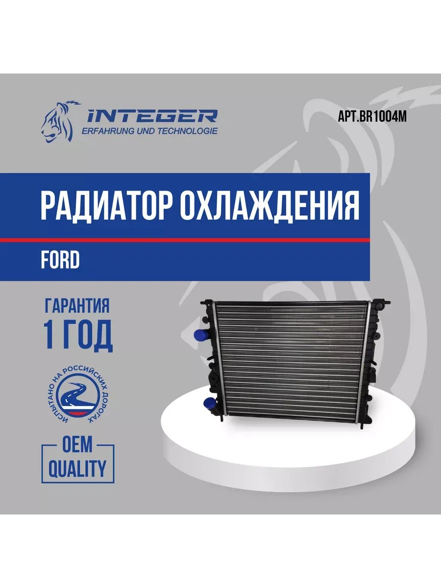 Радиатор охлаждения ор.1354177