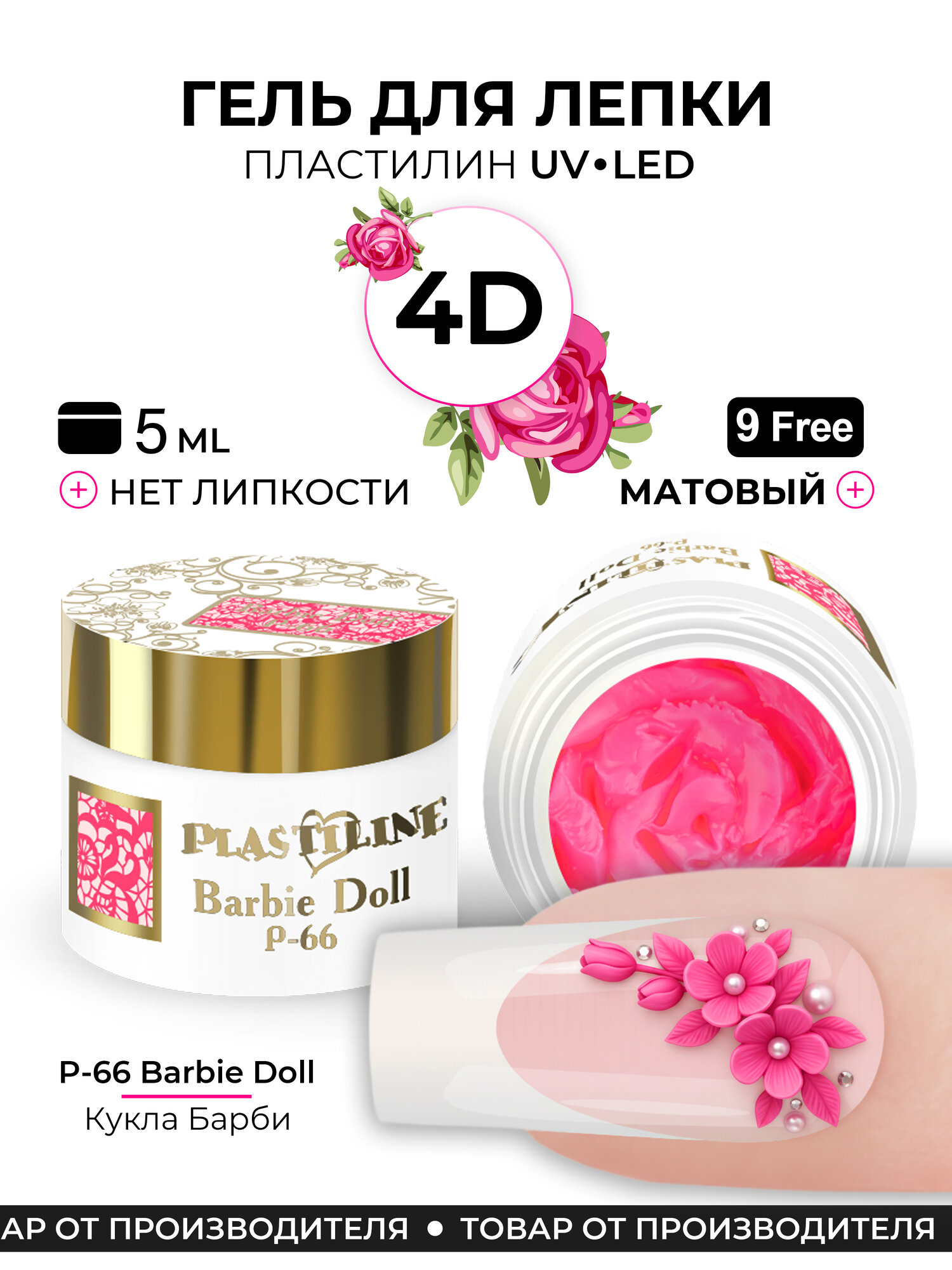 Nail Club Гель пластилин для лепки на ногтях цвет неоновый розовый P-66 Barbie Doll, 5 мл.