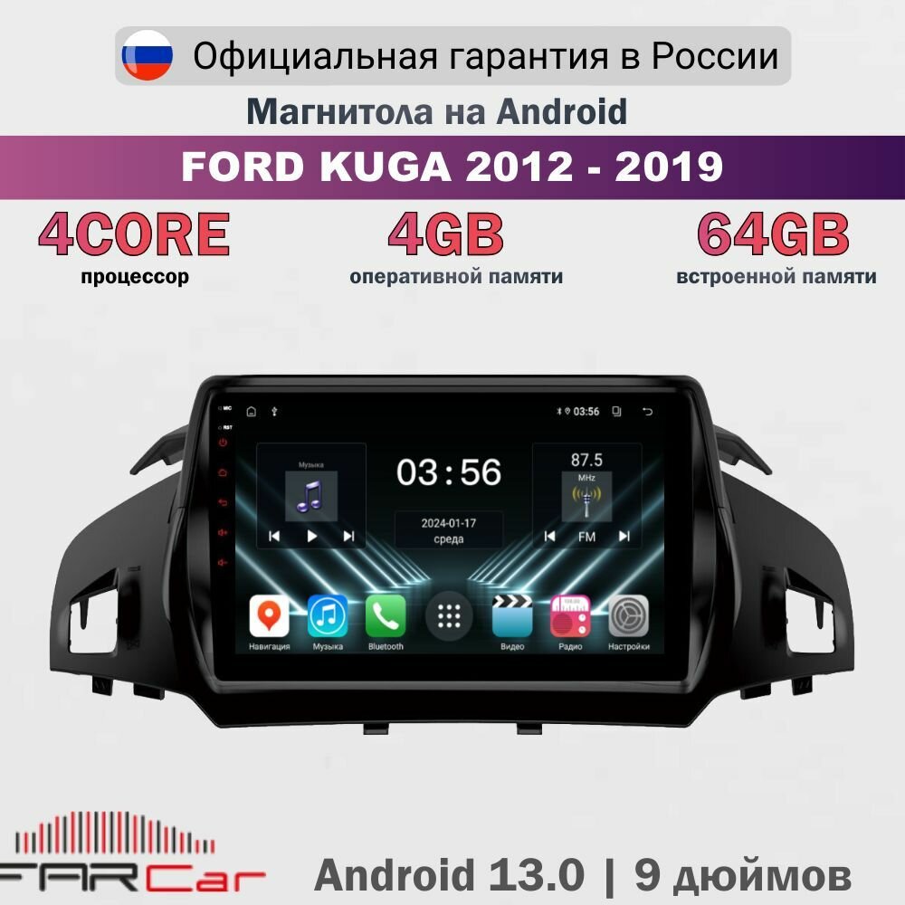 Магнитола Форд Куга 2 2012-2019 на Android 13.0, Ford Kuga, 4+64Гб, комплект рамка + проводка, MR362M (S4f) - 9 дюймов