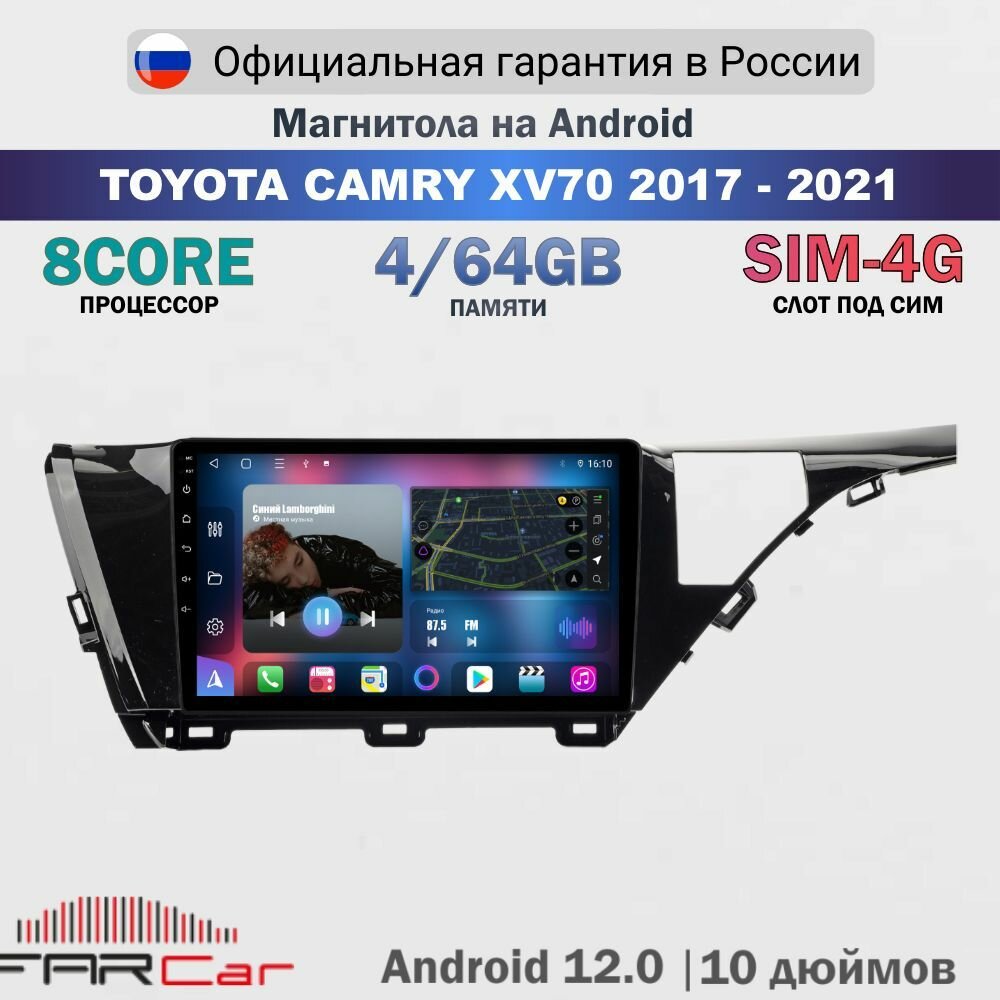 Магнитола Тойота Камри XV70 2017-2021 на Android 13.0 / Toyota Camry / 4 64 GB 8 ядер, QLED SIM 4G DSP CARPLAY - 10.1"
