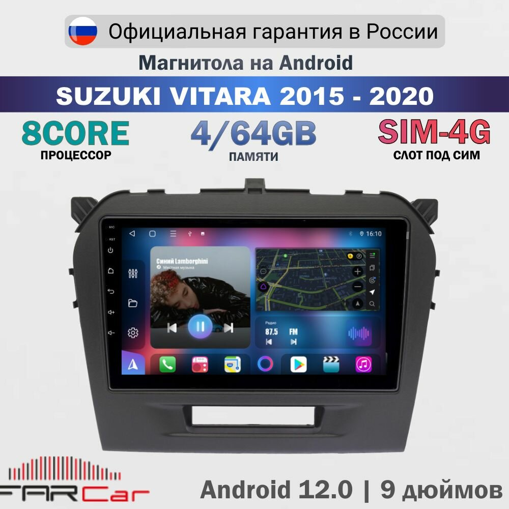 Магнитола Сузуки Гранд Витара 2015-2020 на Android 13.0, Suzuki Grand Vitara, 4+64Гб, SIM 4G - 9 дюймов