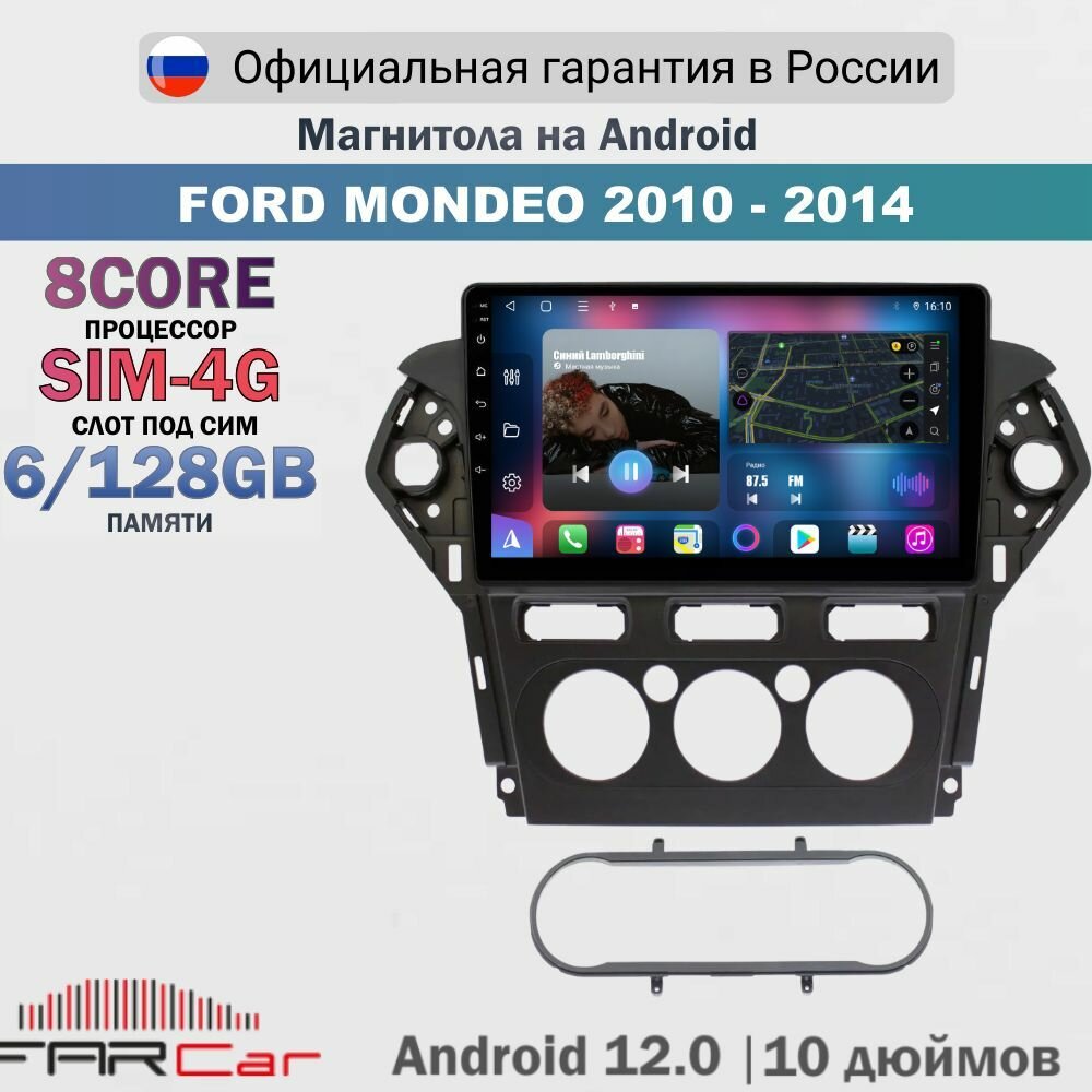 Магнитола Форд Мондео 4 2010-2014 на Android 13.0, Ford Mondeo 4, 6+128Гб, QLED SIM 4G DSP CARPLAY, комплект рамка + проводка, SL1231-2M черная (S4f) - 10.1 дюйма