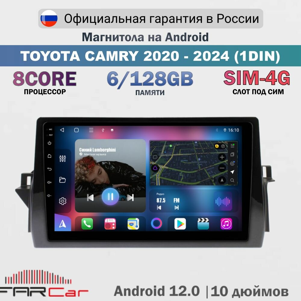 Магнитола Тойота Камри XV70 2020-2024 на Android 13.0, Toyota Camry, 6+128Гб, QLED SIM 4G DSP CARPLAY, комплект рамка + проводка, FC SL3223M (S6c) - 10.1 дюймов