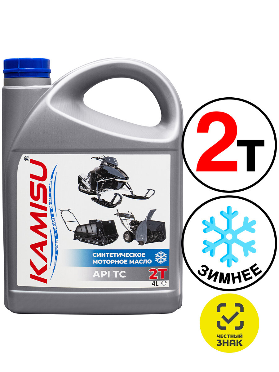 KAMISU WINTER масло для снегохода 2т, 4 л, для снегоуборщиков и мотобуксировщиков