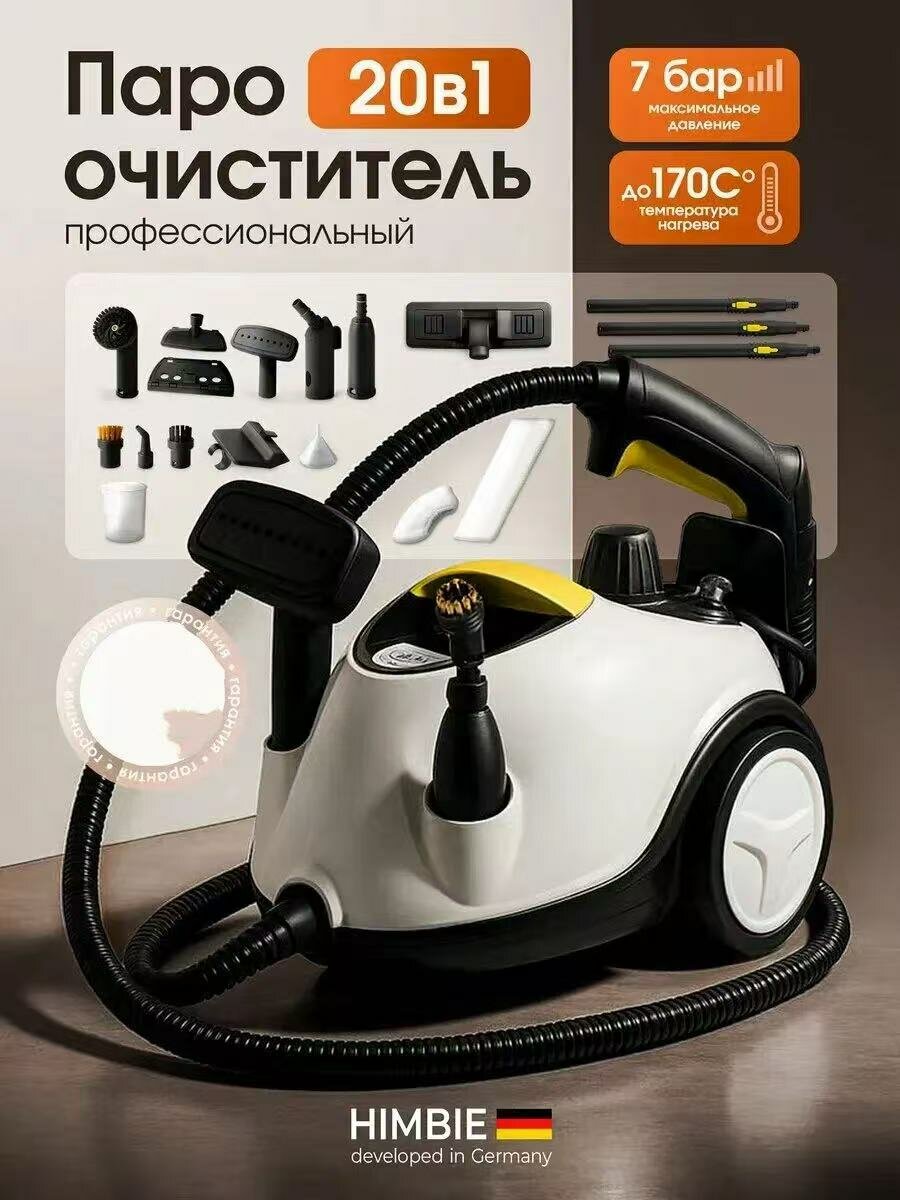 Пароочиститель для дома с паровой шваброй, Европейский стандартный набор из 20 предметов