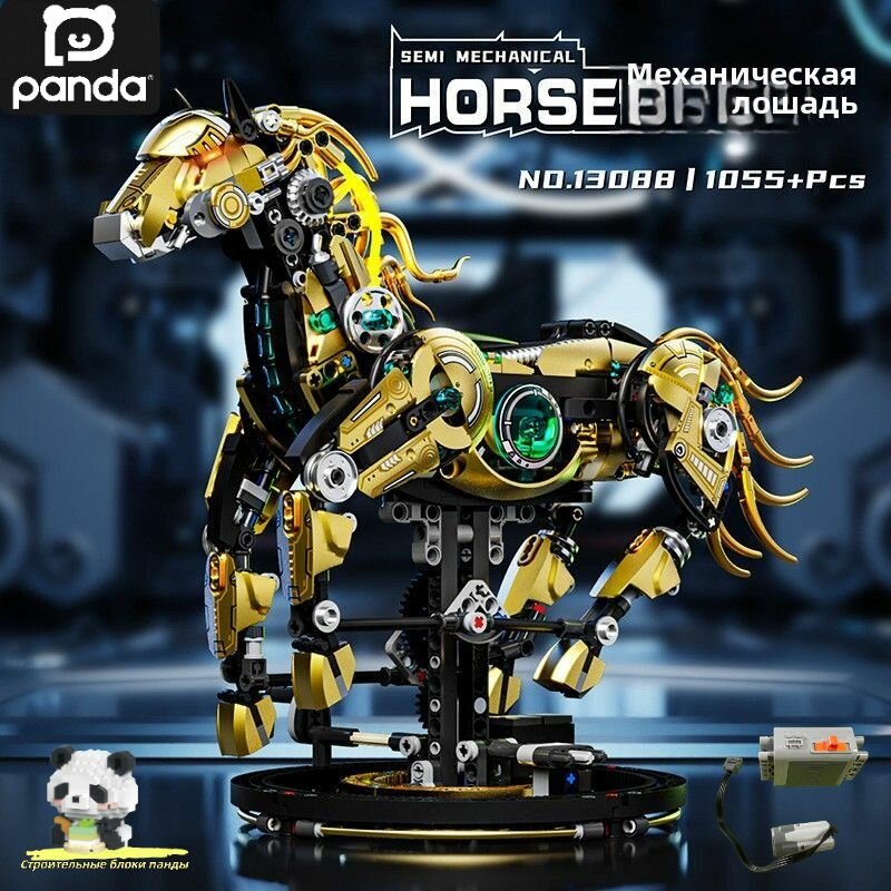 Механическая лошадка + силовой набор, строительные блоки для сборки лошадки, пластиковые конструкторы, праздничные подарки, украшения для рабочего стола
