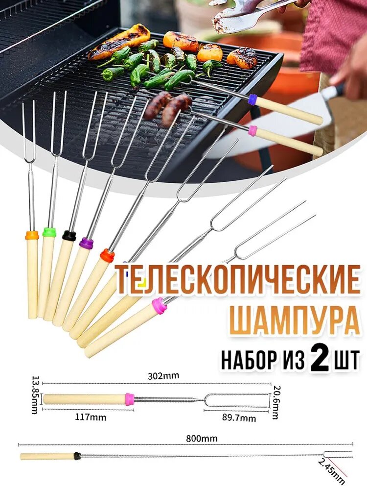 Шампур 80 см, 2 шт